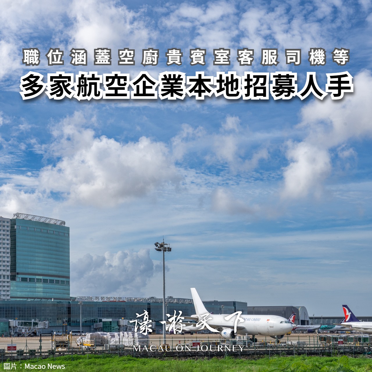 濠遊天下 Macau on Journey | Orbis non sufficit — 世界並不足夠（Sir Thomas Bond）